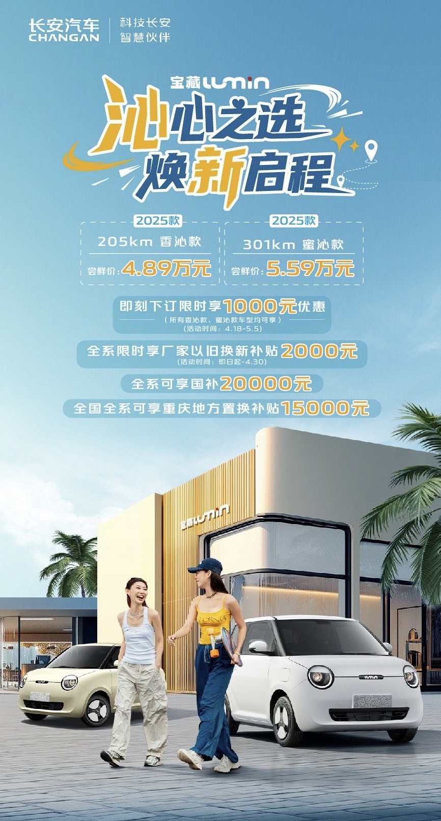 2025 款长安 Lumin 微型车上市，4.89 万元起|微型车|Lumin|纯电续航_新浪新闻