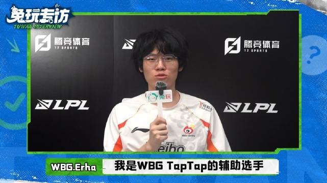 兔玩专访WBG.Erha：想对自己说好好专注于当下，努力打好每一把_新浪新闻