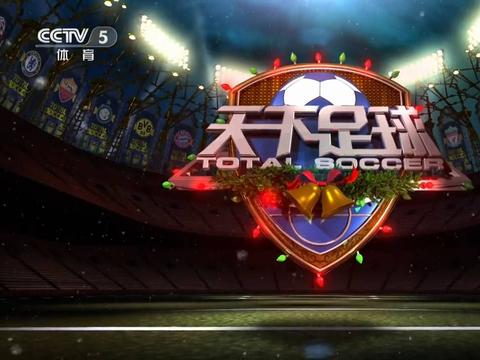 今日！CCTV5直播CBA北控VS北京首钢+天下足球，丁俊晖等出战|CBA|天下足球|北京首钢_新浪新闻