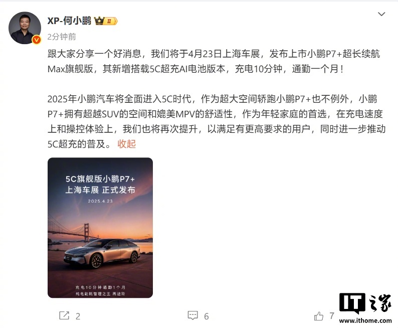 何小鹏：2025上海车展将发布5C旗舰版小鹏P7+，充电 10 分钟通勤一个月-新浪汽车
