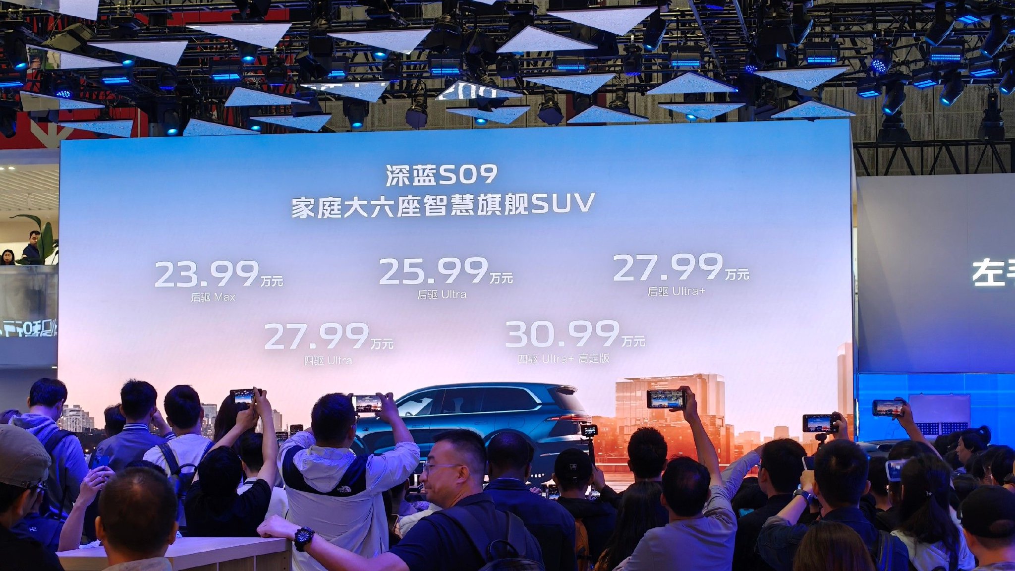 2025上海车展：深蓝S09预售价23.99万元起-新浪汽车