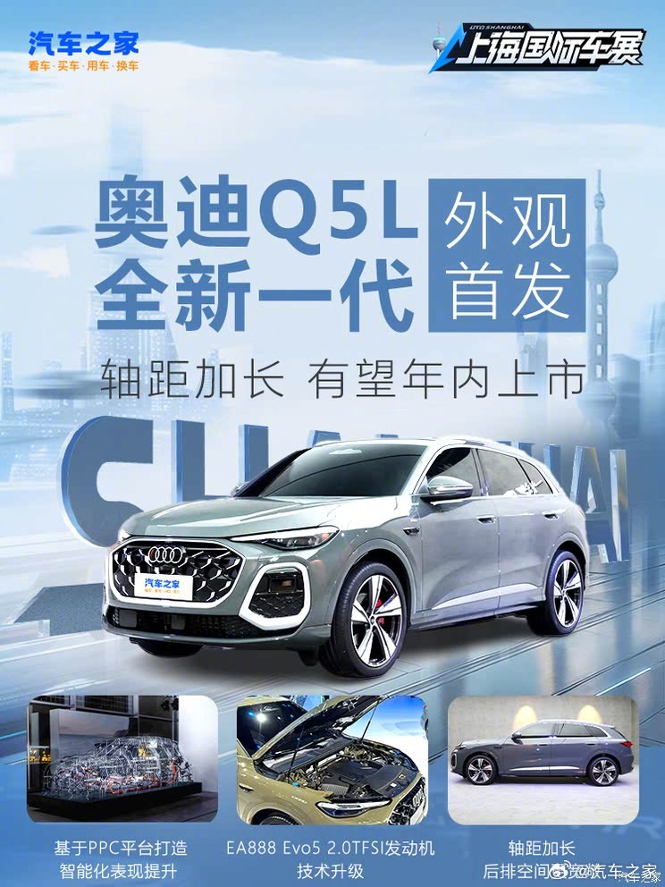 2025上海车展：全新奥迪Q5L新车图鉴-新浪汽车