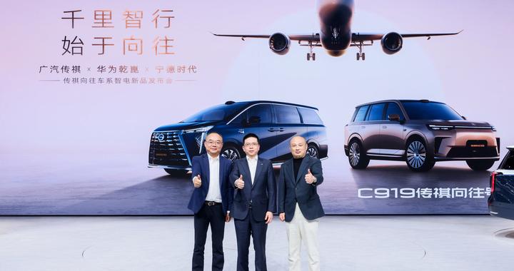 首批搭载华为乾崑ADS 4，传祺新旗舰SUV向往S9全球首发|广汽传祺|SUV|宁德时代_新浪新闻