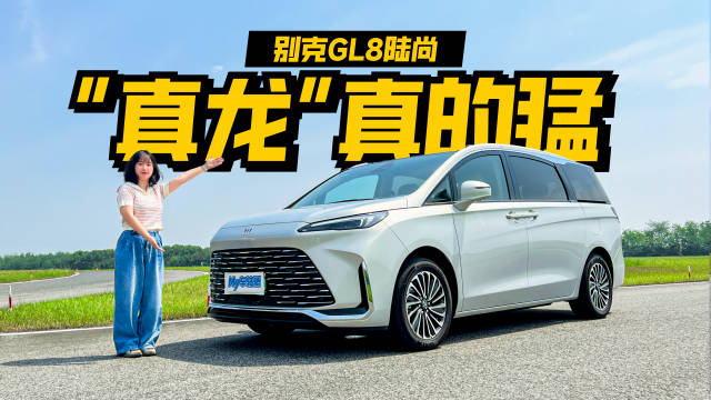 抢先体验别克GL8陆尚，馈电爬长坡、高速超车还够力吗？|汽车资讯|20-25万mpv|新能源_新浪新闻