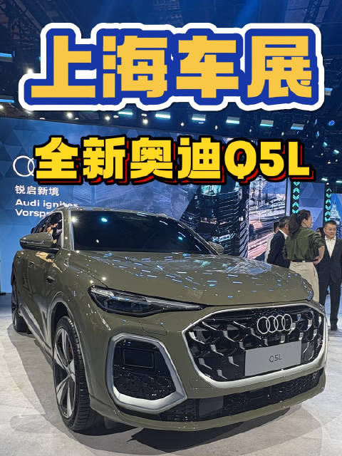 奥迪Q5L全新换代，可以和宝马X3、奔驰GLC正面对抗吗？|汽车资讯|汽车视频|奔驰_新浪新闻