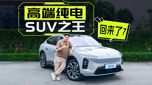 超详细试蔚来全新EC6/ES6，蔚来造了台半价ET9？|蔚来|ES6|车评_新浪新闻