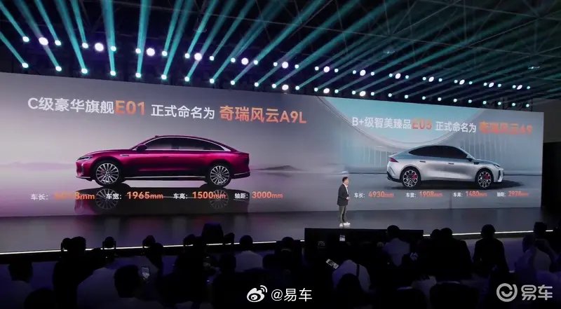 奇瑞风云A9更名A9L，6月底开启交付-新浪汽车