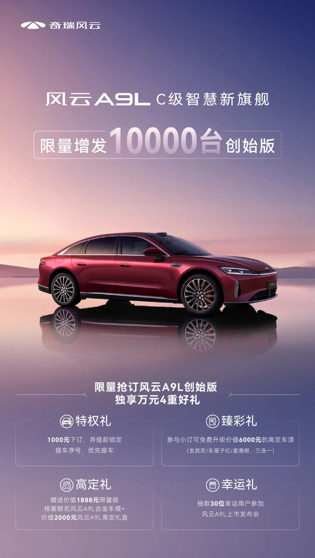 奇瑞宣布风云A9更名“A9L”：增发10000台创始版，最早6月底交付|风云|奇瑞|轿车_新浪新闻