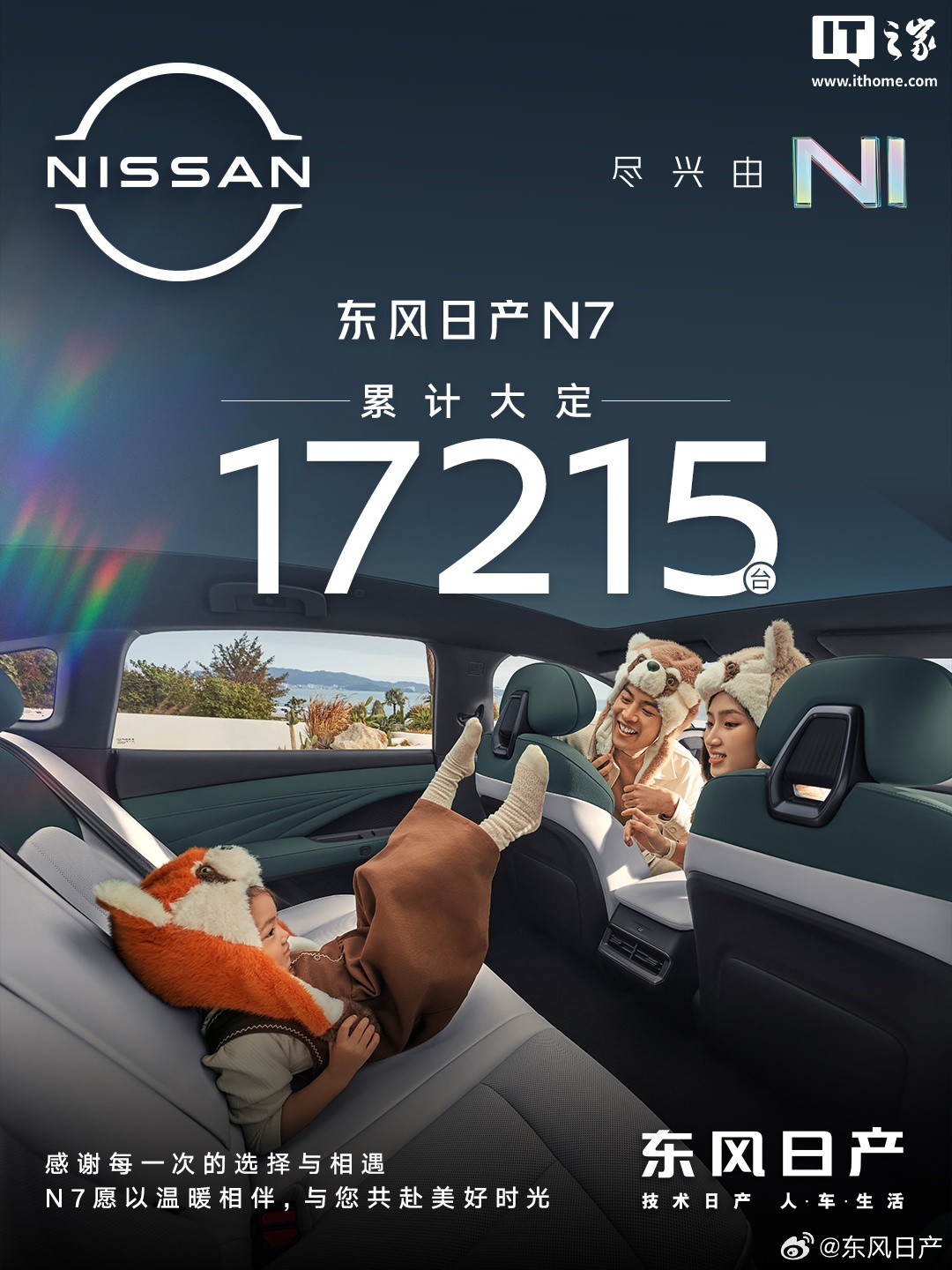 售价11.99万元起，东风日产N7纯电中大型轿车累计大定17215台|中大型车|10-15万|东风日产_新浪新闻