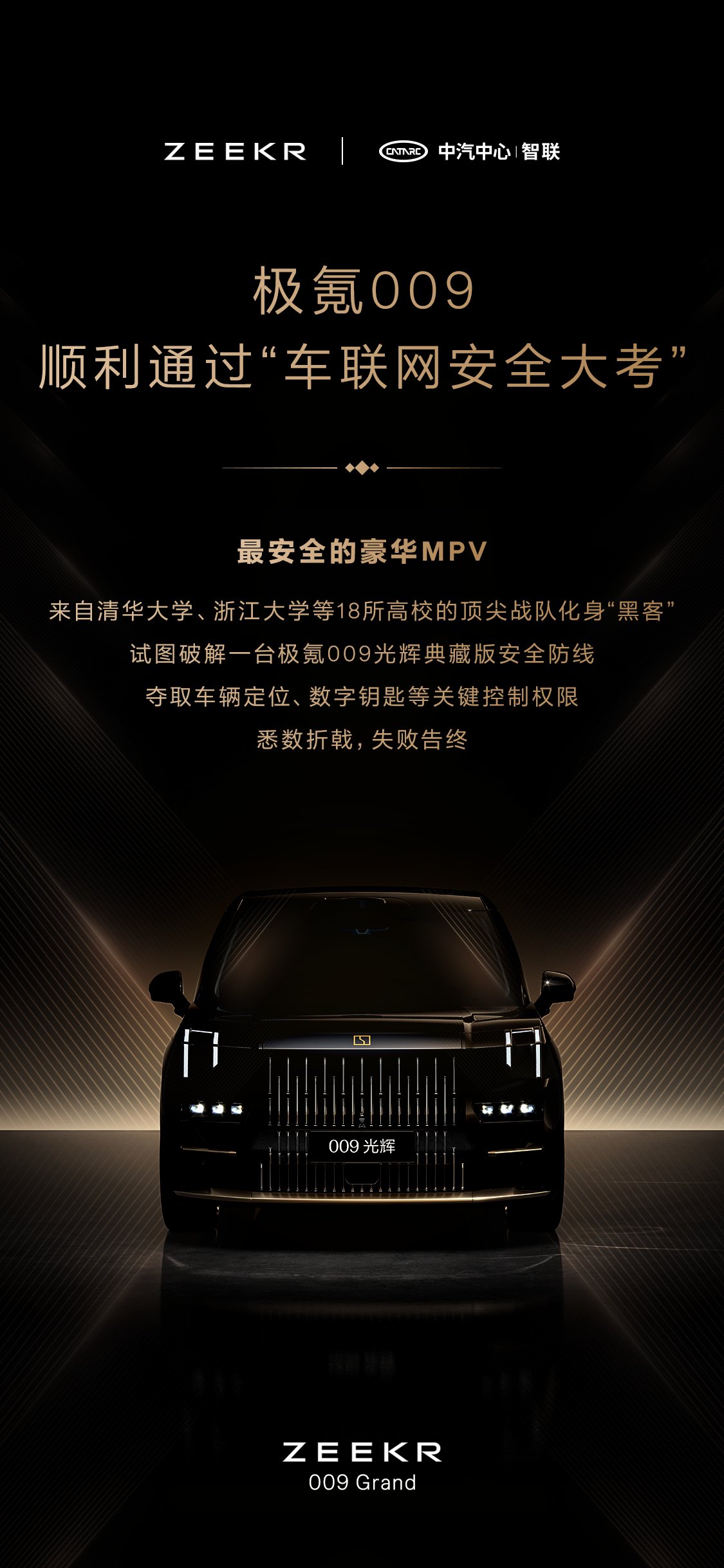 极氪009光辉NVDB-CAVD赛场夺魁，LC调光玻璃与车联网安全重塑MPV标杆-新浪汽车