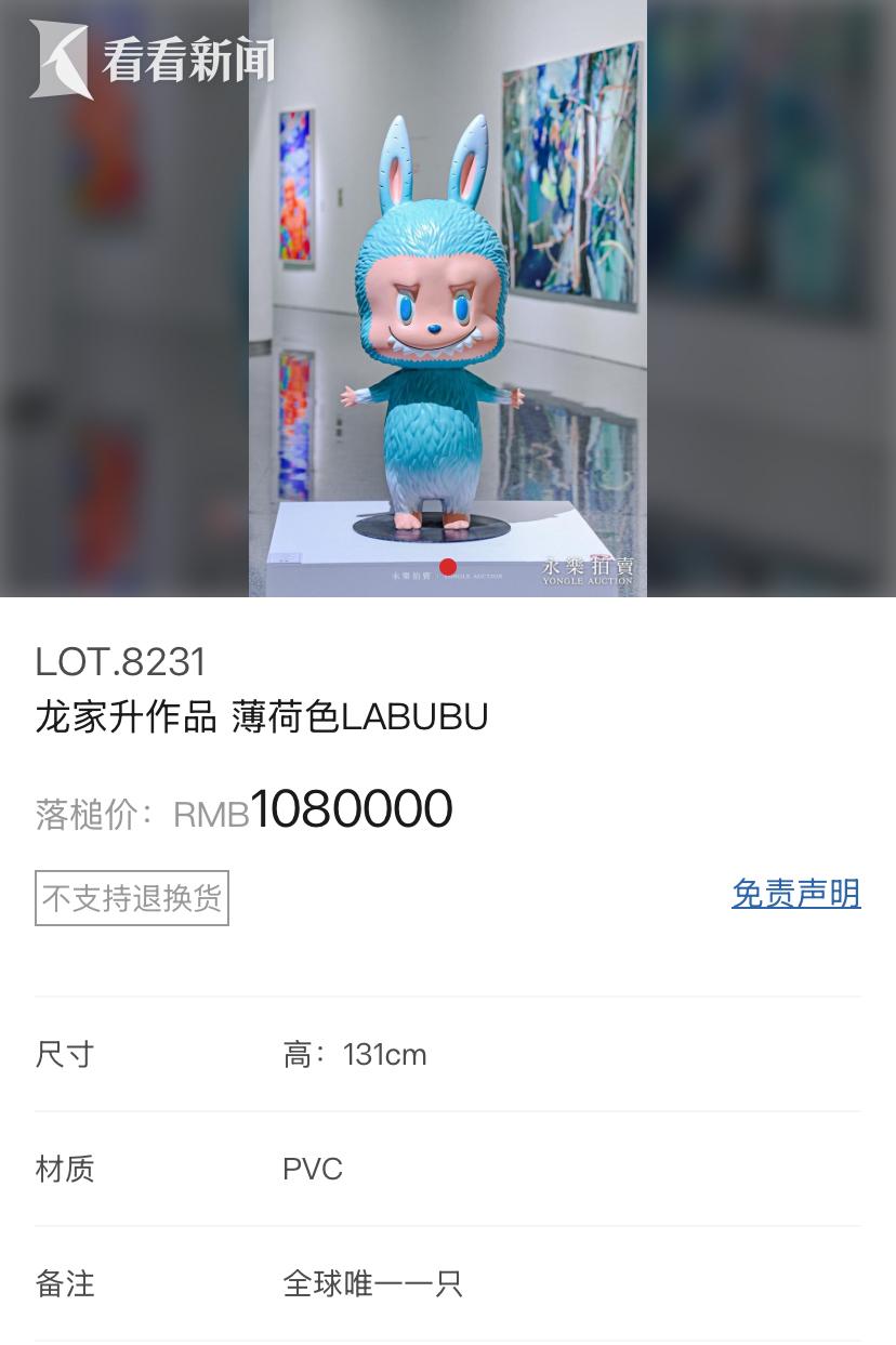 全球唯一！初代薄荷色LABUBU藏品拍出108万元|人民币|永乐_新浪新闻