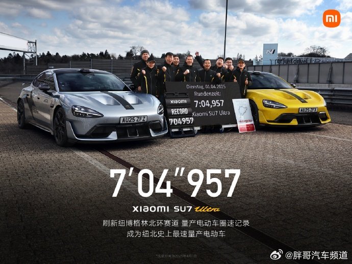 小米SU7 Ultra纽北圈速7分04秒957，超越保时捷Tycan Turbo GT登顶最速量产电动车-新浪汽车