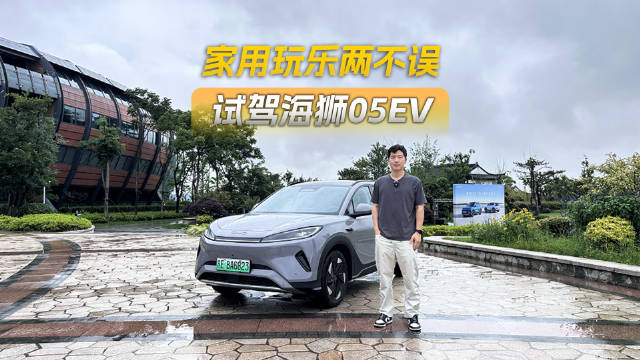 海狮05EV动态试驾：后驱布局转弯灵活，高阶智驾覆盖六大功能|试驾评测|suv评测|新能源_新浪新闻