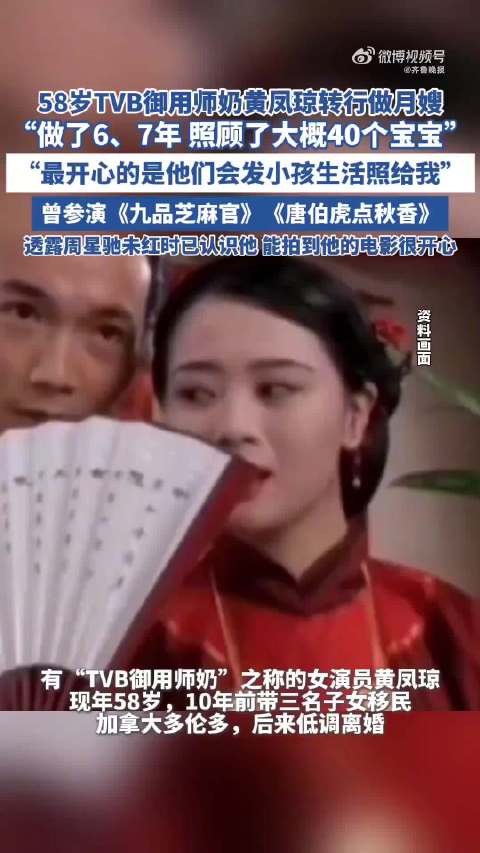 58岁TVB演员黄凤琼退圈做月嫂，已照顾40多名宝宝|黄凤琼|TVB_新浪新闻