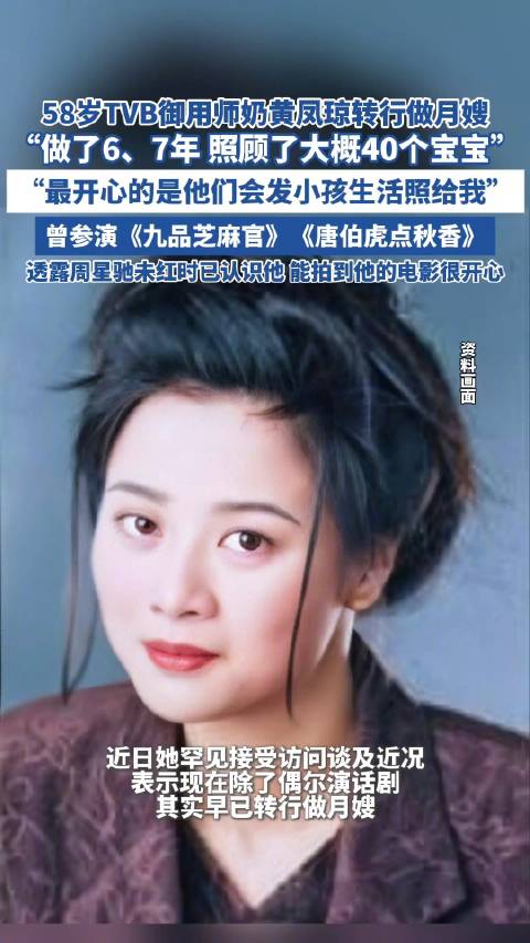 58岁TVB演员黄凤琼退圈做月嫂，已照顾40多名宝宝|黄凤琼|TVB_新浪新闻