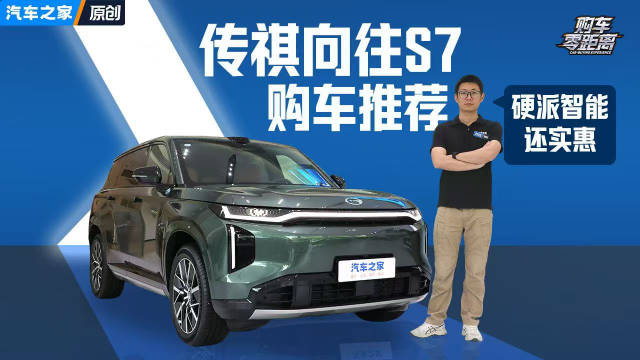 传祺向往S7对比理想L6，6款配置车型如何选|两车对比|15-20万导购|新能源_新浪新闻
