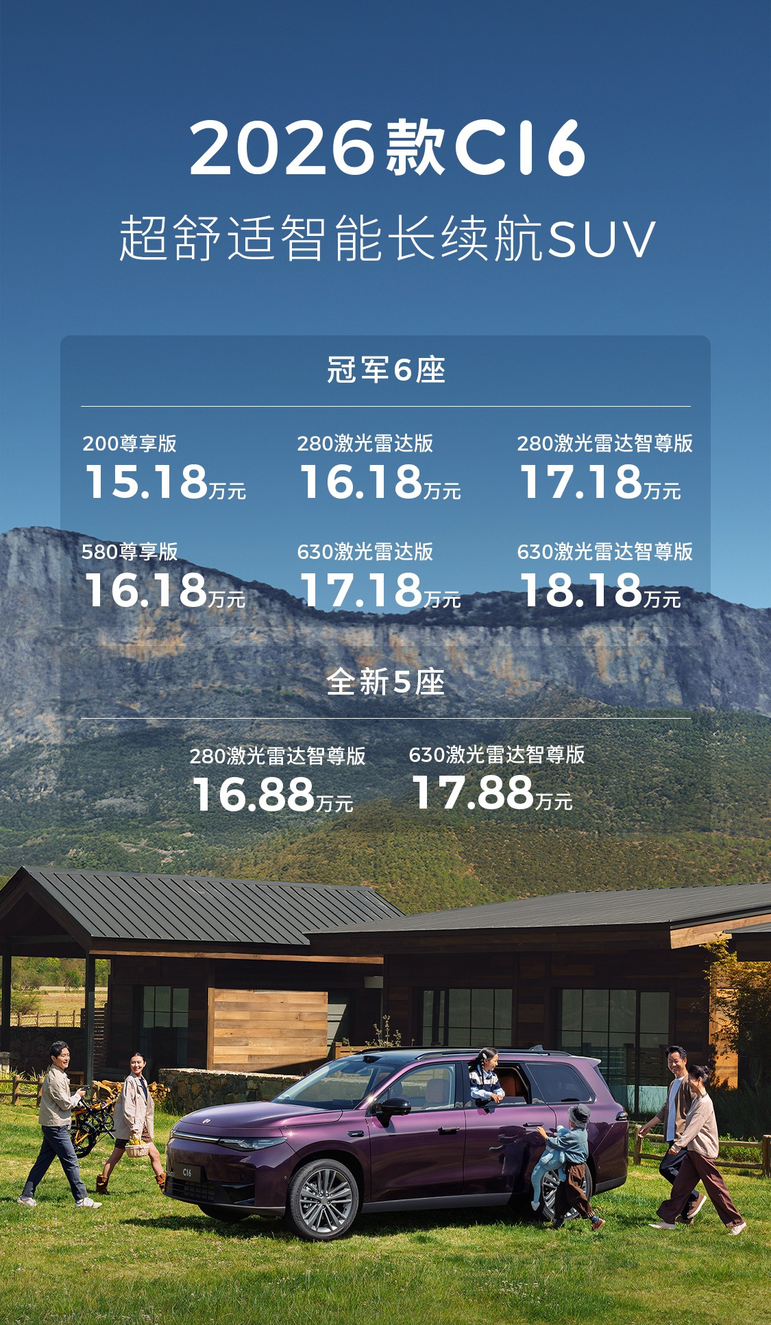 2026款零跑C16上市：推出5座/6座版并带来超70项升级，15.18万起|15-20万|6座|5座_新浪新闻