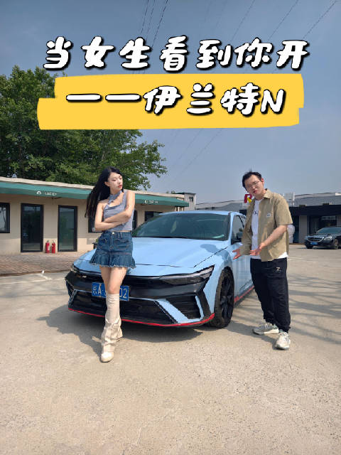 【现代2026款伊兰特N 2.0T N TCR Edition】报价_参数_图片 – 新浪汽车