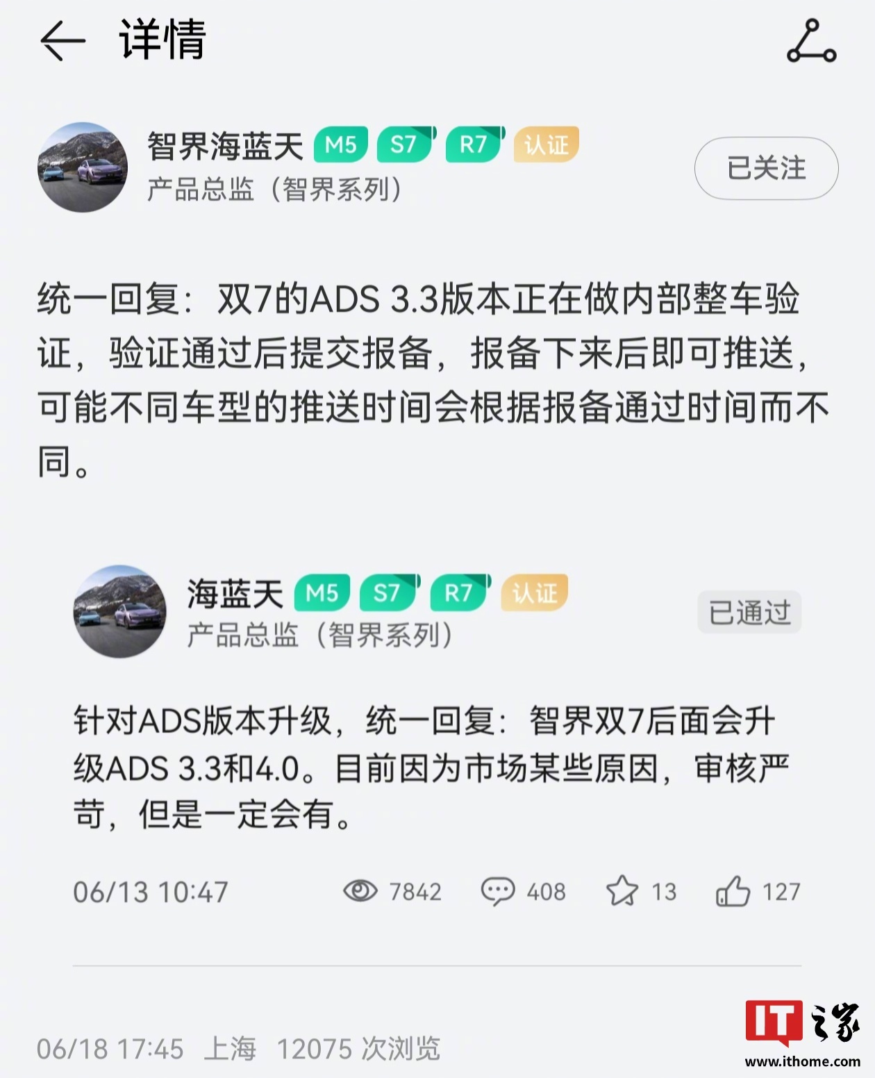 智界双7车型ADS3.3版进入整车验证阶段-新浪汽车