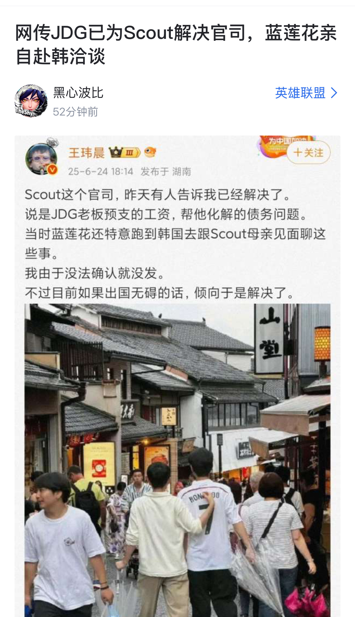 网传JDG为Scout解决官司，蓝莲花赴韩洽谈|电竞_新浪新闻