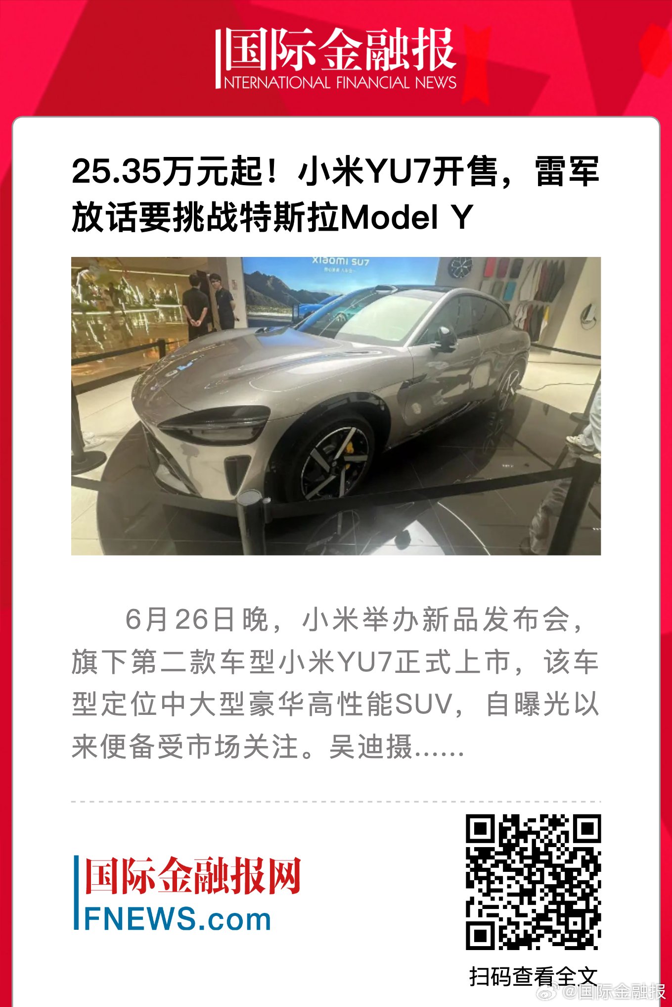 小米YU7售价25.35万元起，雷军称挑战特斯拉Model Y|雷军|小米|特斯拉Model Y_新浪新闻