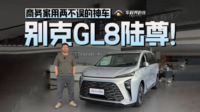 【别克2025款别克GL8 ES陆尊 尊享版】报价_参数_图片 – 新浪汽车