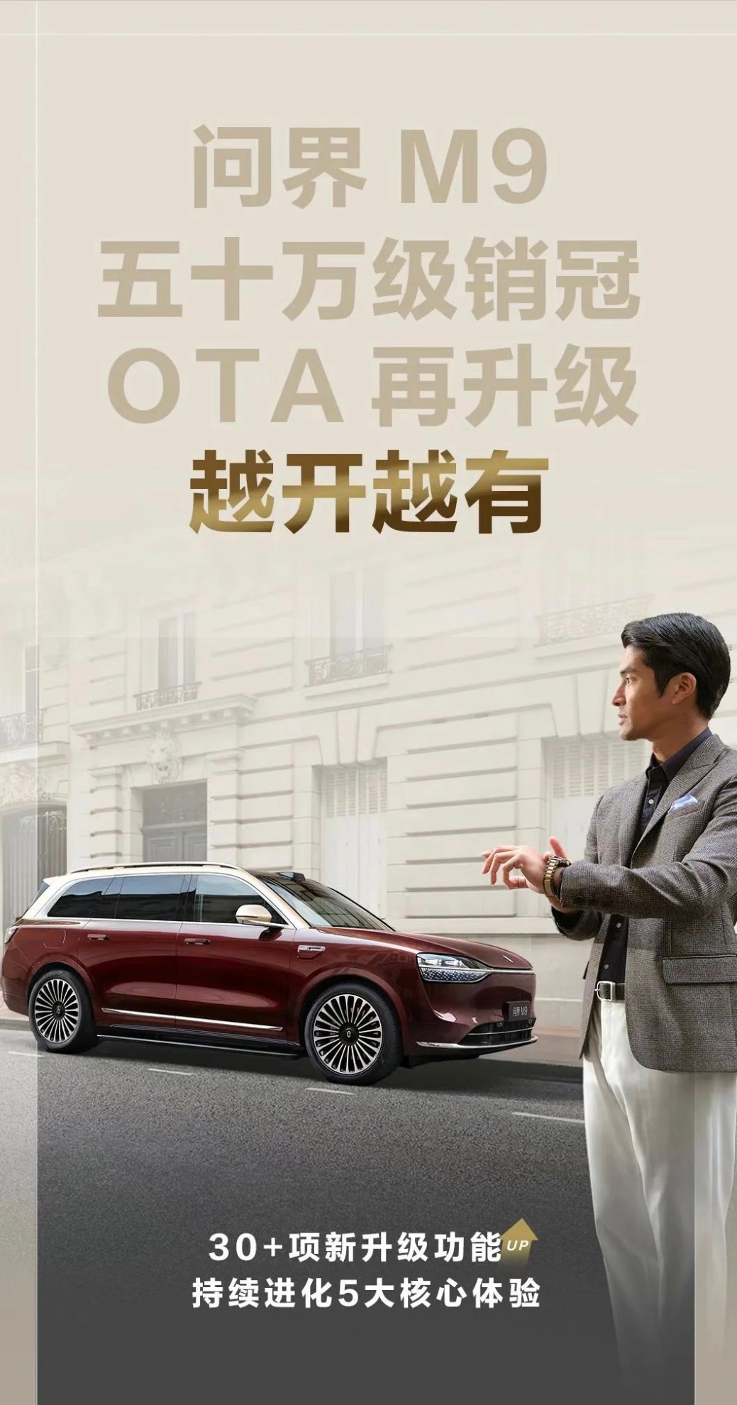 问界M9 OTA升级新增30余项功能，智能驾驶、泊车体验全面进阶-新浪汽车