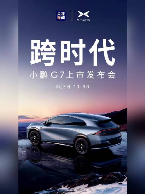 小鹏G7上市，19.58万起标配800V高压平台与L3自动驾驶|自动驾驶|国产|新能源_新浪新闻