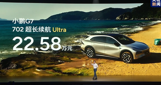 全球首款L3级算力AI汽车！小鹏G7上市，售价19.58万元起-新浪汽车