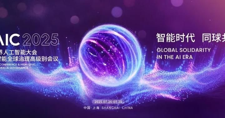 教育合辑 | WAIC 2025：教育AI技术革新与女性数智赋能路径|AI|人工智能|论坛_新浪新闻