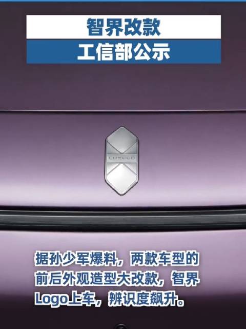 智界新款R7/S7亮相工信部，华为ADS 4加持实现车外语音泊车_新浪新闻
