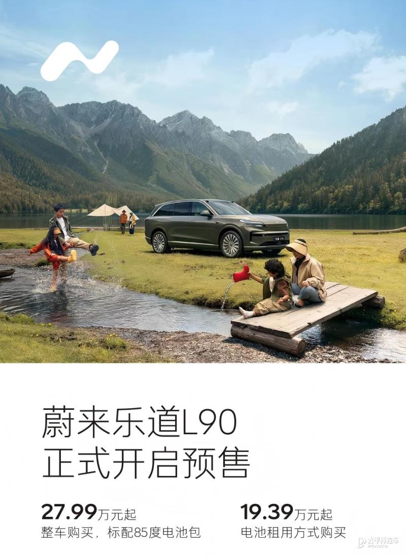 乐道L90将于7月31日正式上市 预售价27.99万元起-新浪汽车