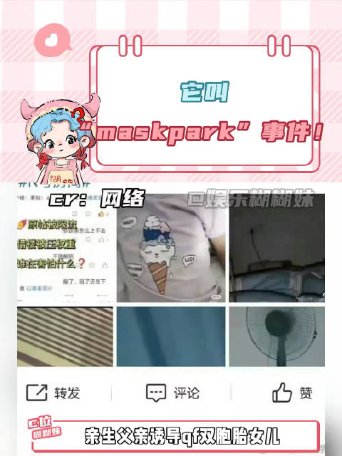 网友谴责maskpark偷拍事件，呼吁保护女性隐私_新浪新闻