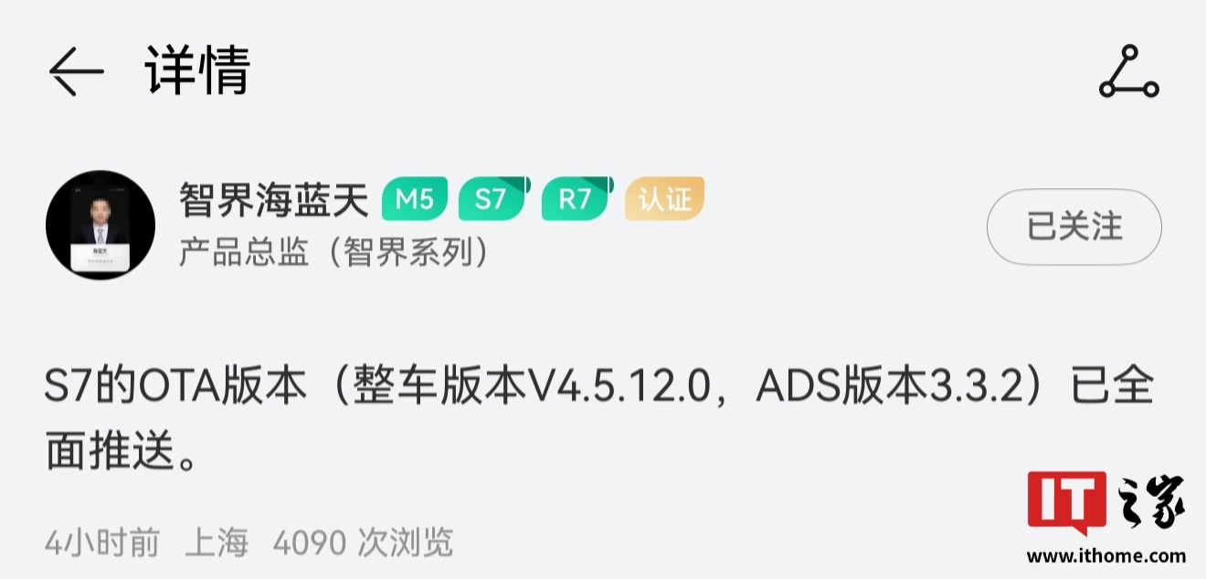 鸿蒙智行智界 S7 轿车 OTA 新版本全面推送，ADS 升级至 3.3.2|轿车|华为|鸿蒙_新浪新闻