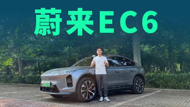 【蔚来汽车2025款蔚来EC6 冠军纪念版 75kWh】报价_参数_图片 – 新浪汽车