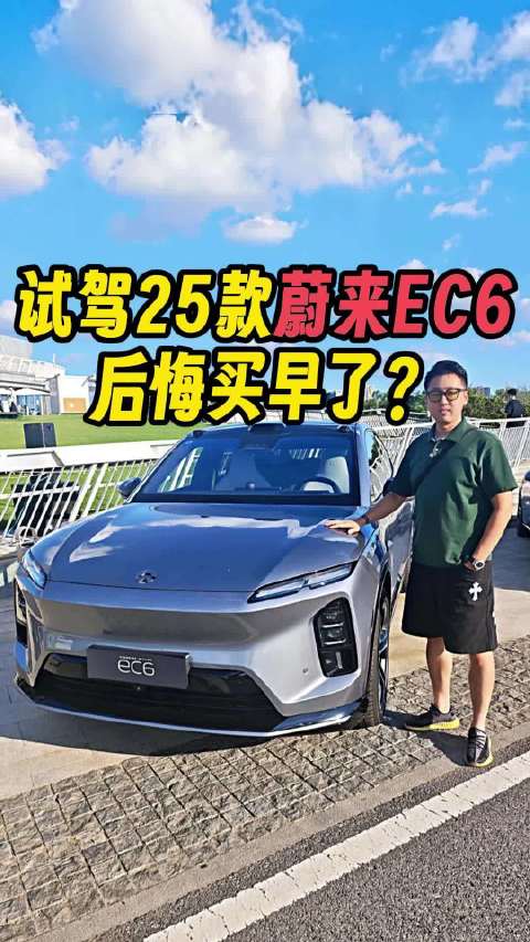 【蔚来汽车2025款蔚来EC6 冠军纪念版 75kWh】报价_参数_图片 – 新浪汽车