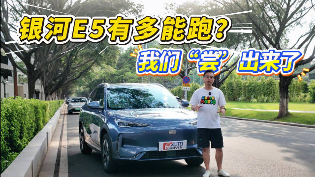 【吉利银河2026款银河E5 530km 探索版+】报价_参数_图片 – 新浪汽车