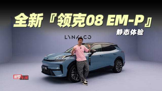 【领克2026款领克07EM-P 126长续航 Ultra H7】报价_参数_图片 – 新浪汽车