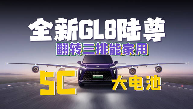 【别克2026款别克GL8插混 陆尊 智享版】报价_参数_图片 – 新浪汽车