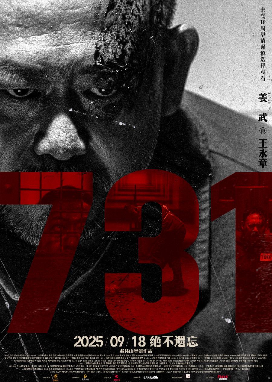 电影《731》即将上映，姜武王志文揭开尘封历史|姜武|731|王志文_新浪新闻