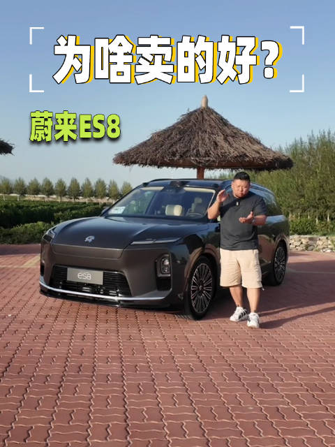 蔚来ES8试驾开启，性能豪华舒适兼备|试驾评测|suv评测|新能源_新浪新闻