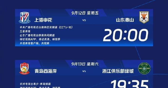 中超第24轮转播计划：CCTV16播申花vs泰山 CCTV5+播河南队vs国安|上海申花|北京国安|CCTV5_新浪新闻
