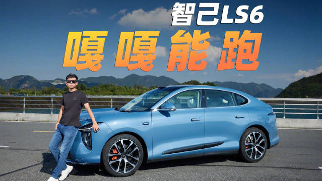 【智己汽车2026款智己LS6纯电 Ultra】报价_参数_图片 – 新浪汽车