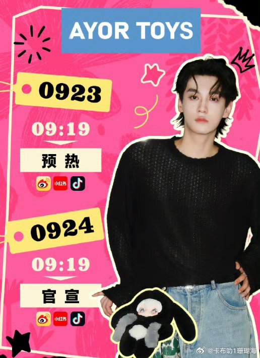 田栩宁官宣ayor toys首位代言人9月24日亮相