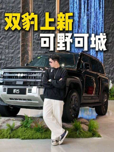 方程豹豹5长续航版、豹8大五座版升级亮相，搭载华为ADS4.0|续航大|5座|越野_新浪新闻