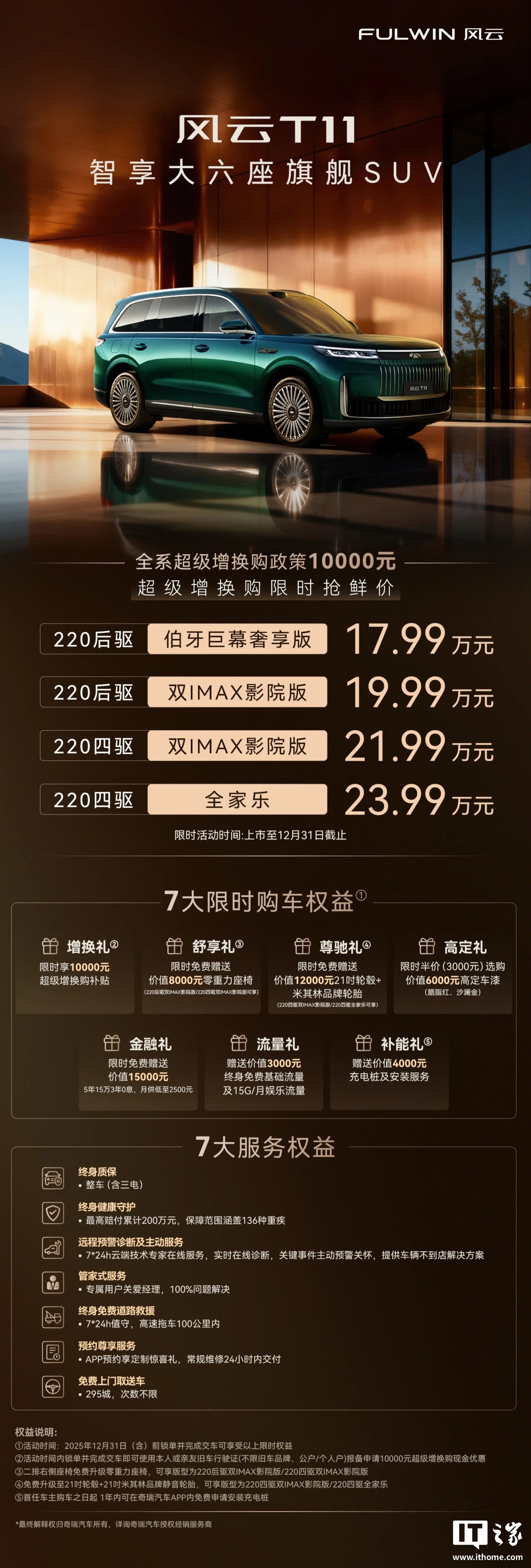奇瑞大六座 SUV 风云 T11 上市，限时抢鲜价 17.99 万元起|SUV|6座|风云_新浪新闻