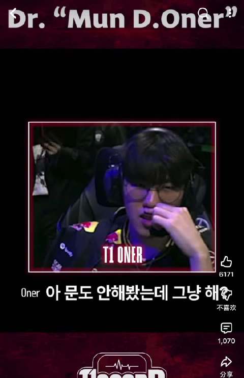 T1决胜局Oner现学蒙多，Faker、Mata、Tom现场教学|Faker|Mata|TOM_新浪新闻