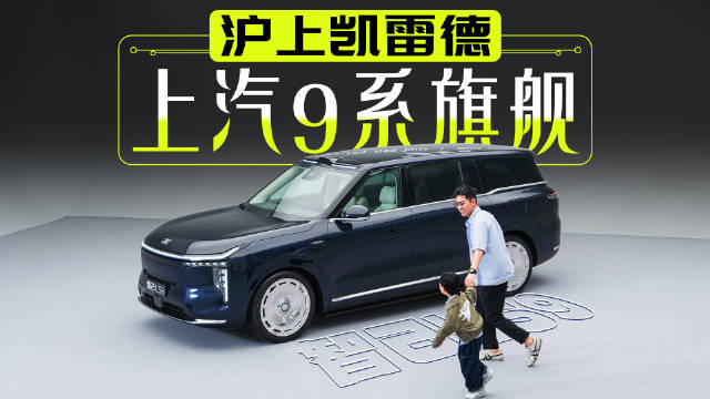 车里能洗澡？大定8000台的智己LS9 有独门法宝？|汽车资讯|豪华车|新能源|智己汽车|智己LS9_新浪新闻