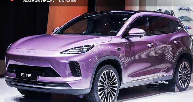 星途携ET5、ES HERO、ES7 GT亮相 加速新能源产品布局-新浪汽车