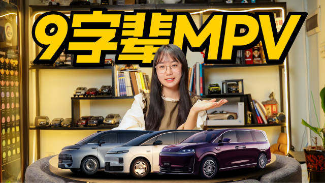 2026年三款9字辈MPV亮相，银河V900、零跑D99、智界V9引关注|银河v900|智界v9|零跑d99|鸿蒙智行|吉利银河_新浪新闻